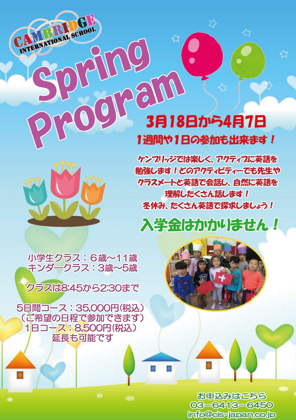 Spring Program 受付中！
